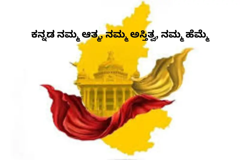 99+ Kannada Quotes For Kannada Rajyotsava Festivities