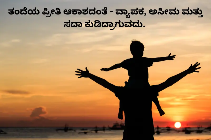 131+ Motional Appa Kannada Quotes For Every Heart