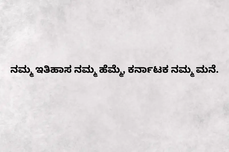77+ Powerful Kannada Quotes On Karnataka That Will Touch Your Soul